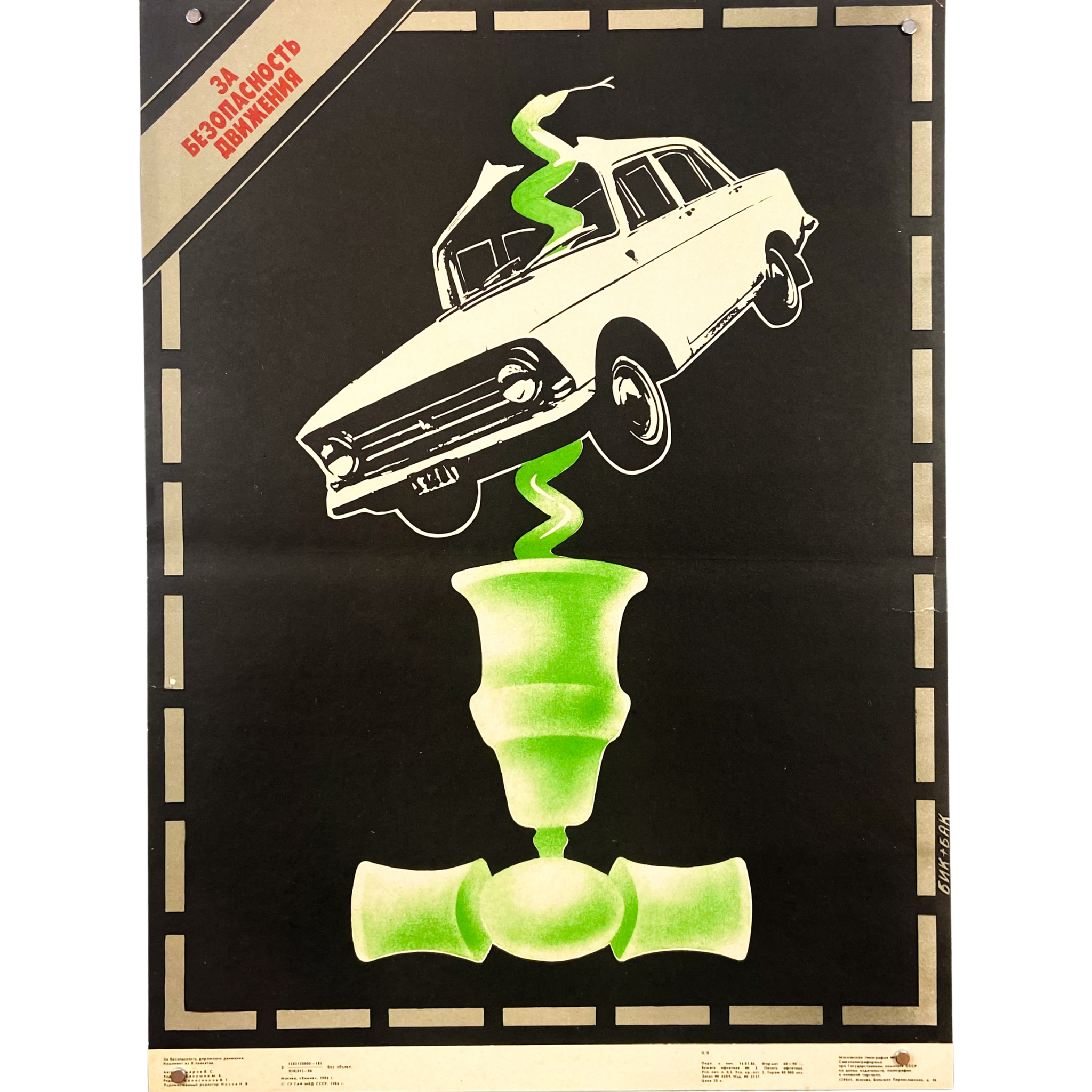 1986 Soviet Traffic Safety Poster #P2472 - 17" x 23" – Chamonix House