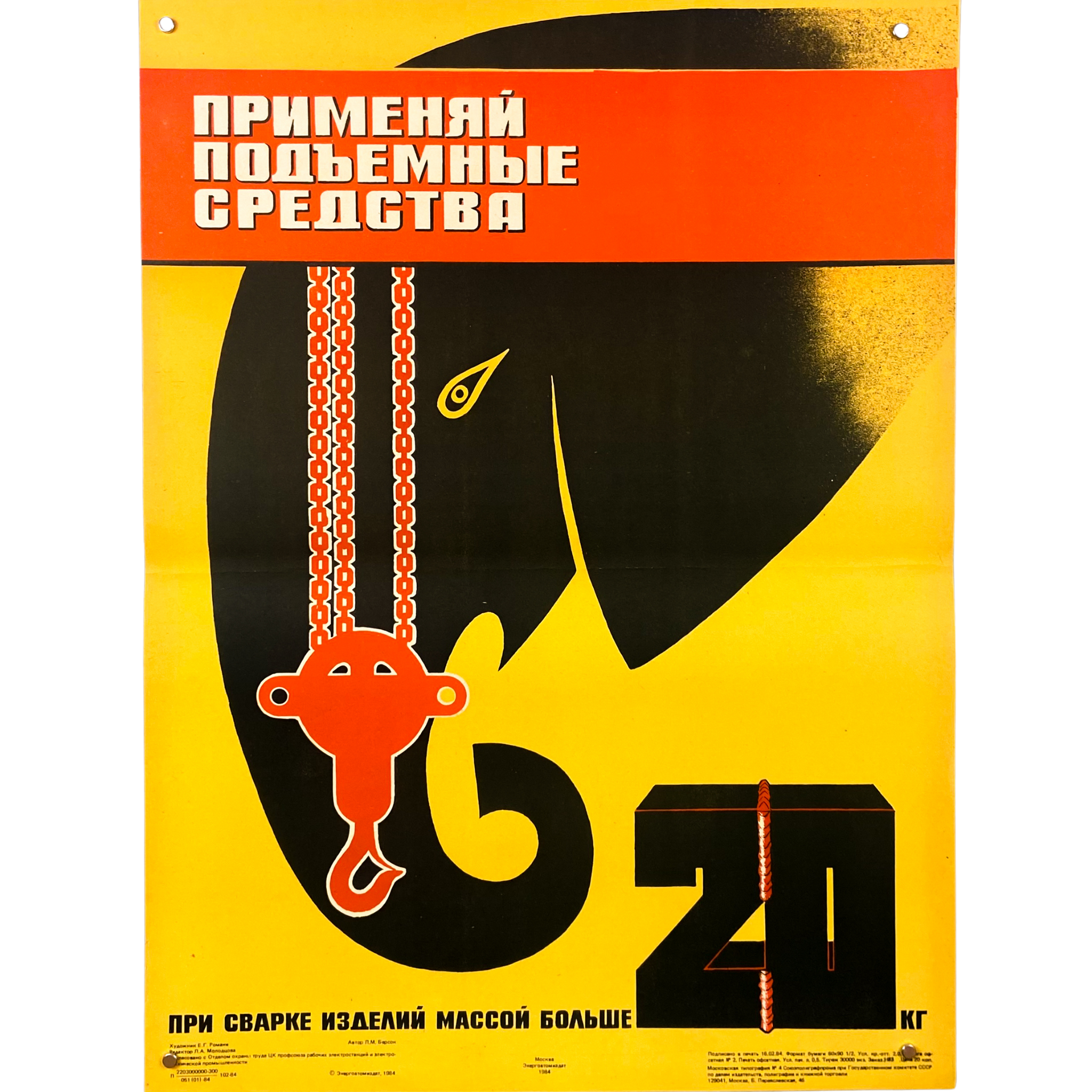 1984 Soviet Work Safety Poster #P2492 - 17" x 23" – Chamonix House