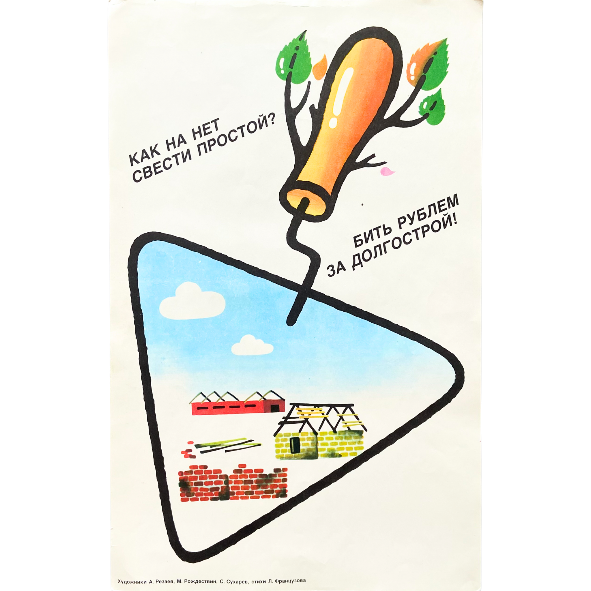 Vintage Soviet Propaganda Poster #P2565 - 11" x 17" – Chamonix House