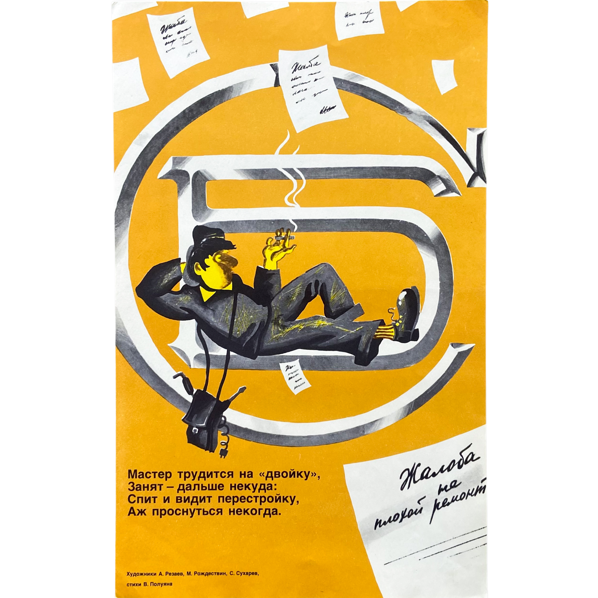 Vintage Soviet Work Ethics Poster #P2559 - 11" x 17" – Chamonix House