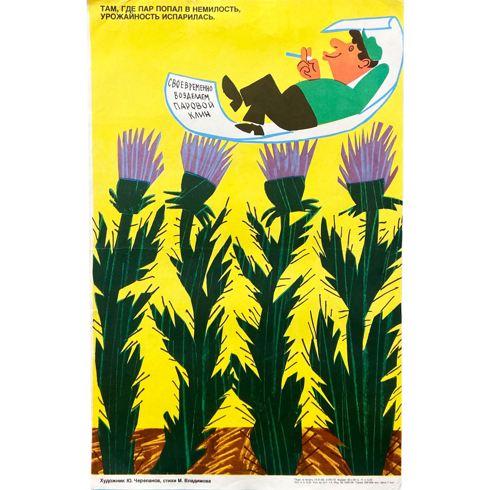 1986 Soviet Agriculture Poster #P2560 - 11" x 17" – Chamonix House