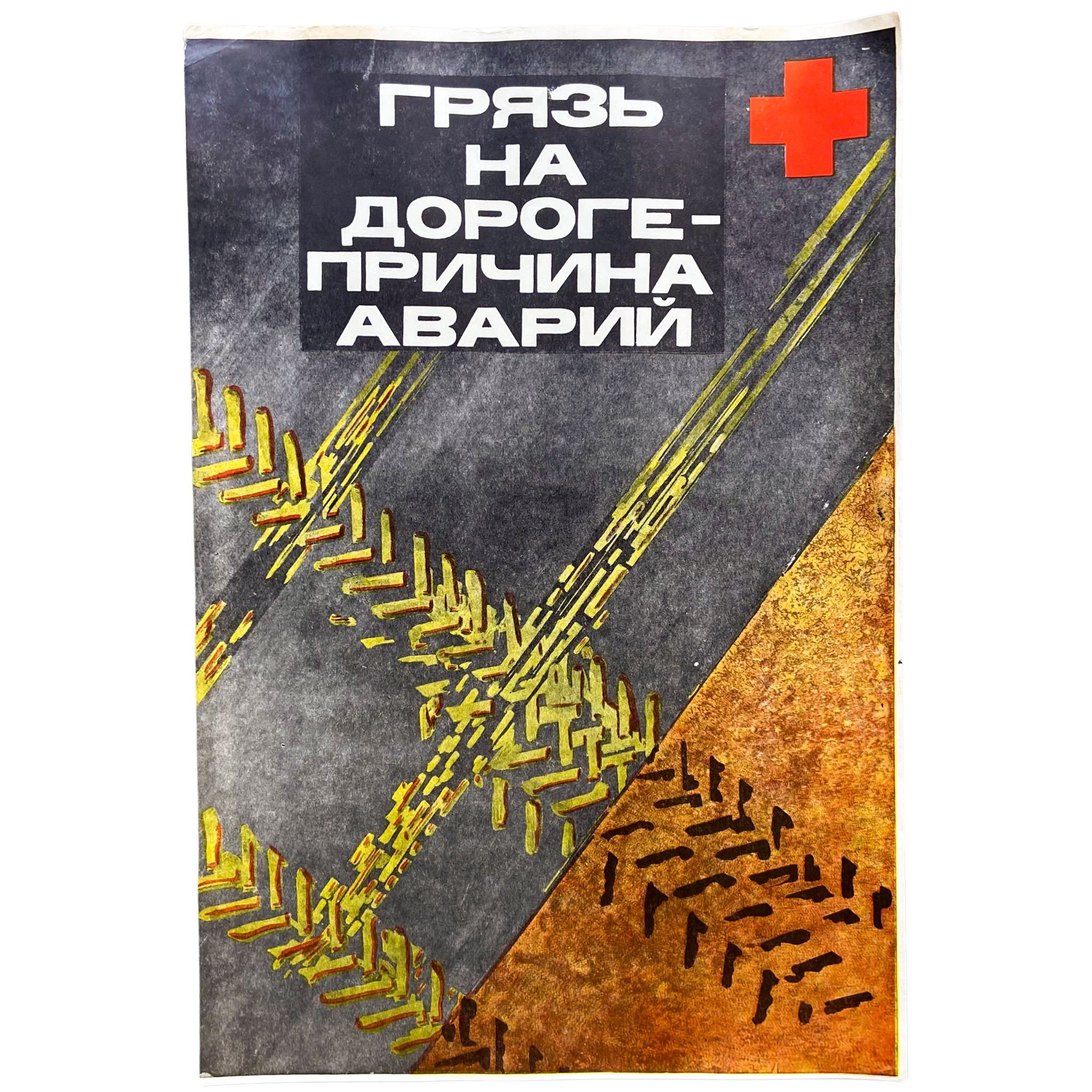 Vintage Soviet Traffic Safety Poster #P1896 - 11" x 17" – Chamonix House