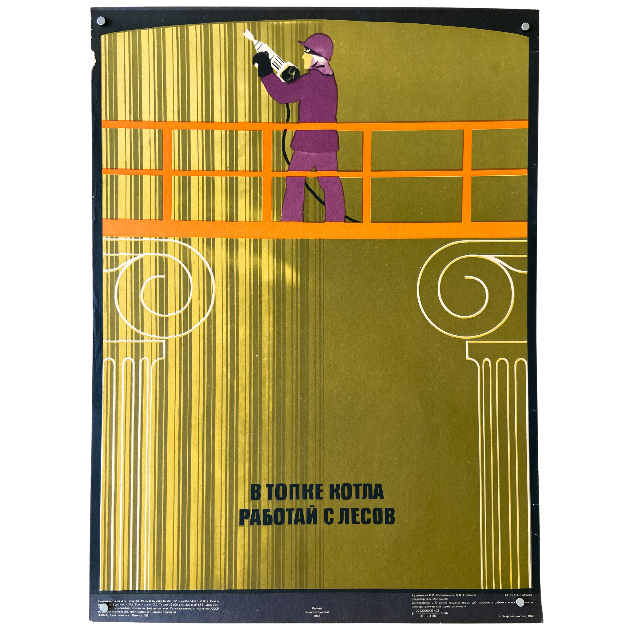 1986 Soviet Work Safety Poster #P2000 - 17" x 23" – Chamonix House